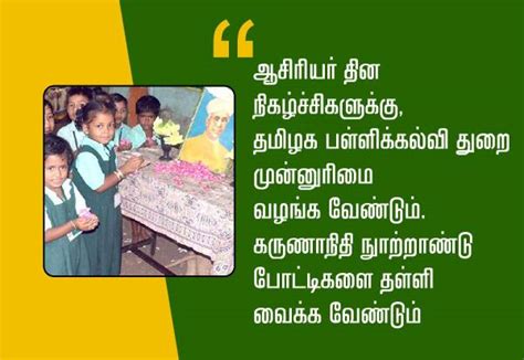 கருணாநிதி நூற்றாண்டு விழா போட்டி ஆசிரியர் தின நிகழ்ச்சிகளுக்கு சிக்கல்
