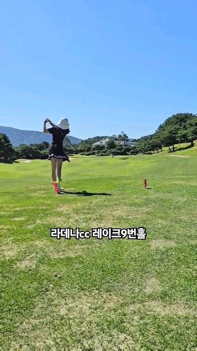 잔디와 그린이 좋은 춘천 라데나 골프클럽⚘️⚘️ 골프라운딩후기 필드라운딩 골프라운딩 라데나cc 드라이버샷 춘천골프장 럭셔리 여자골퍼 여자골프 라데나cc날씨