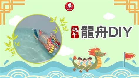 【親子手作】端午節龍舟diy采實童書 Youtube