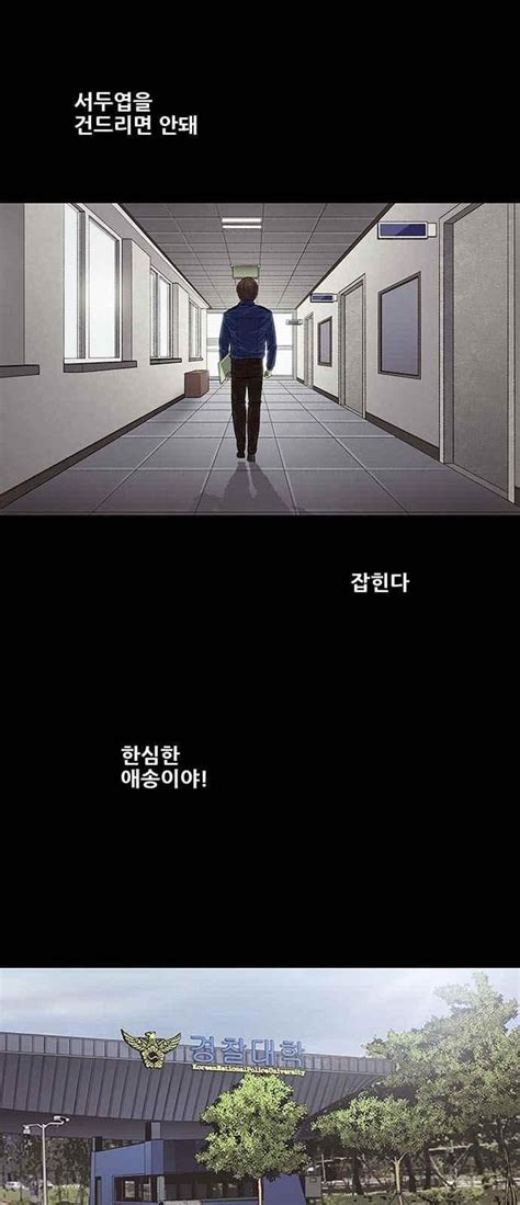 비질란테 13화 미리보기 그린툰