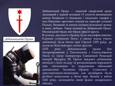 Презентація Духовно рицарські ордени