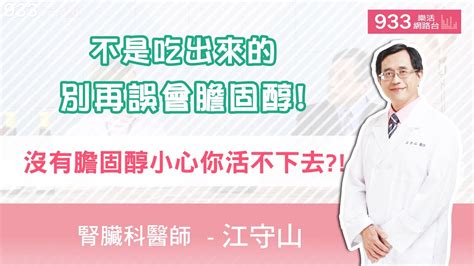 精華版不是吃出來的，別再誤會膽固醇沒有膽固醇小心你活不下去 Youtube