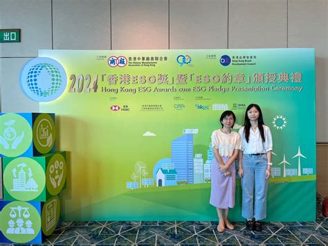 永利行国际 永利行评值顾问有限公司 永利行测量师有限公司 2024「香港esg奖」暨「esg约章」颁授典礼