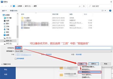 电脑使用技巧提升篇8：office数据文件加密（以word文档加密为例）一组office文件获取加密 Csdn博客