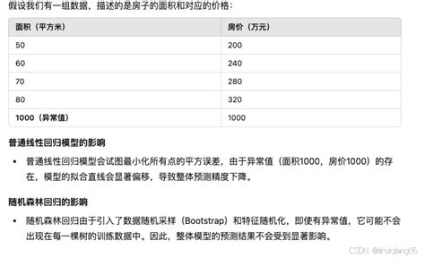 如何理解随机森林回归随机森林回归模型 Csdn博客