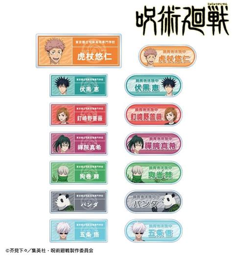 Tvアニメ「呪術廻戦」と東武動物公園のコラボアイテム16種の受注開始！amnibusでオリジナルグッズを販売中 Gamepress Ai