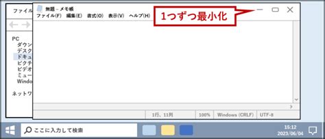 Windowsで開いているウィンドウをまとめて最小化する方法 山川とたんの報告書
