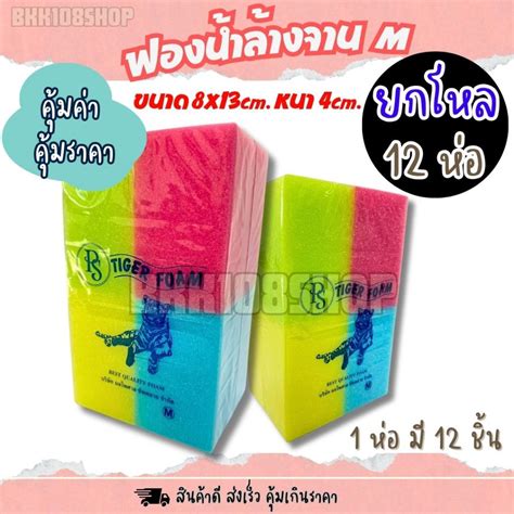 ฟองน้ำล้างจาน หนา 4 ซม ยกโหล 12 ห่อ ฟองน้ำ ฟองน้ำทำความสะอาด Shopee Thailand