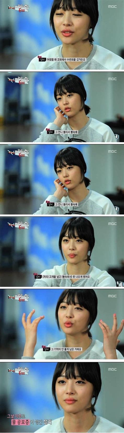 교회 수련회에서 물고문 당했던 어린 설리 인스티즈 Instiz 이슈 카테고리