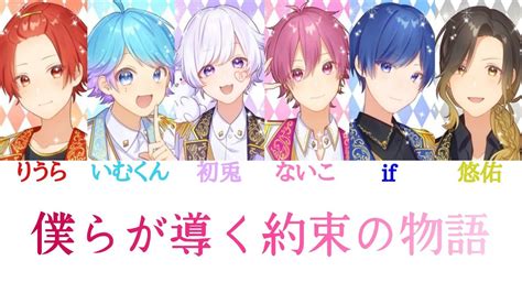 いれいす僕らが導く約束の物語【パート分け】 Youtube