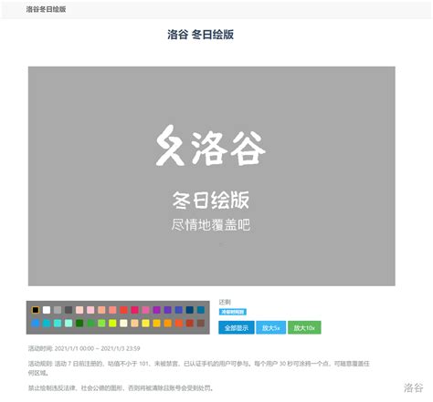 洛谷冬日绘版游戏！一起来像素画！ 洛谷