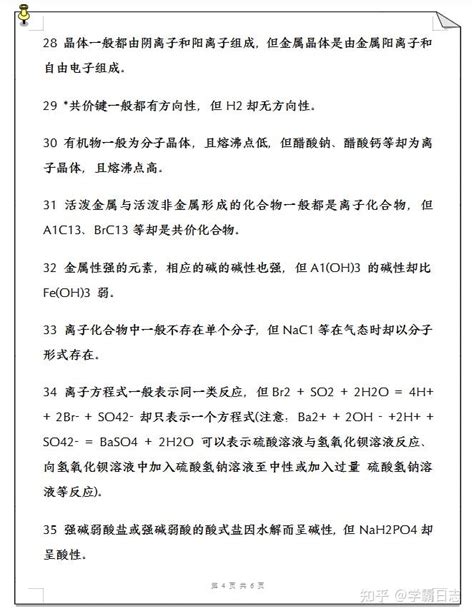 高中化学想要考高分这51个规律一定不能忽略适用三年 知乎