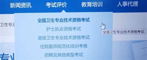 2025中国卫生人才网准考证打印入口 本地宝