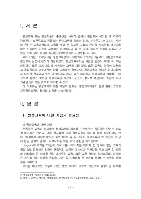 2020년 1학기 평생교육론 기말시험 과제물 중간기말과제