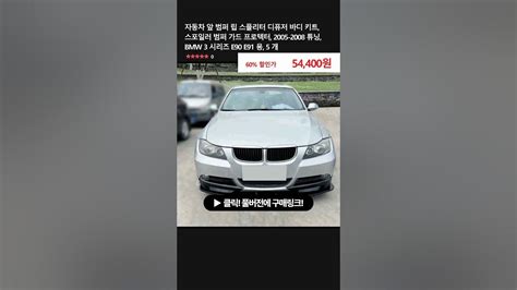 자동차 앞 범퍼 립 스플리터 디퓨저 바디 키트 스포일러 범퍼 가드 프로텍터 2005 2008 튜닝 Bmw 3 시리즈 E90