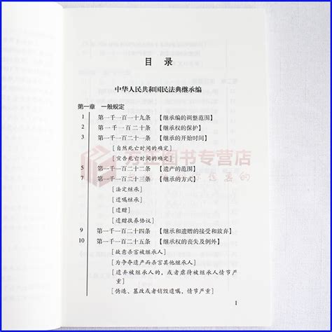 中华人民共和国民法典实用版继承编中国法制出版社 2020新书正版现货 9787521610758虎窝淘