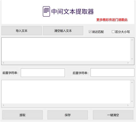 中间文本提取器：批量提取文本，高效又便捷！从一串文字中提取需要的文字 Csdn博客