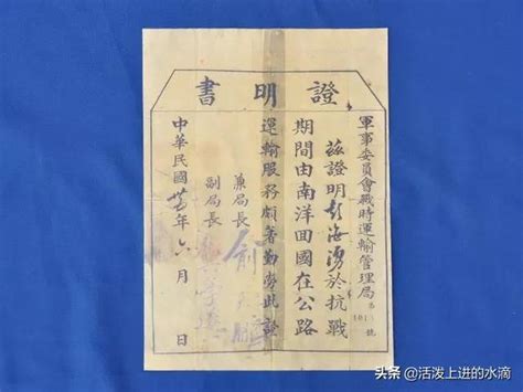 一封證明書勾起了對南洋華僑機工的回憶他們不應該被遺忘上 每日頭條