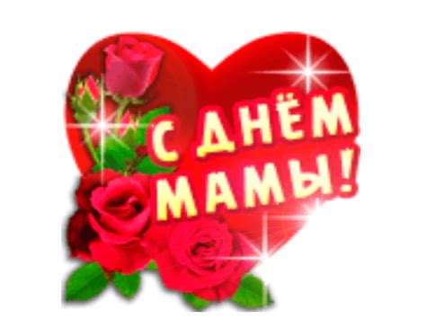 Открытка с днем мамы гиф  Открытки в подарок