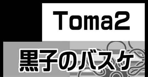 コミックシティスパーク 10月7日スパーク 【toma2】 黒子のバスケ 緑高 つっきー＠沢深沼深すぎるのイラスト Pixiv