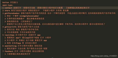 微信小程序——button——属性和开放功能如何找到微信页面按键的属性 Csdn博客