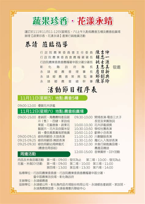 永靖鄉農會 蔬果珍香．花漾永靖 🌸🥒🌾🍅🌲🍆 📢📢📢📢📢📢📢📢 來來來！！！ 快點樓上揪樓下
