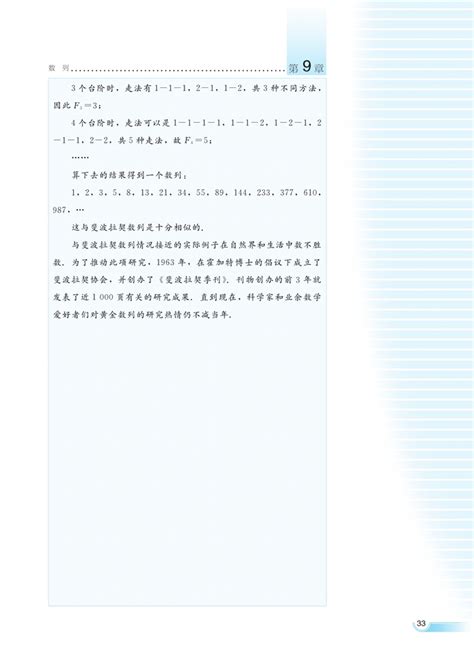 数列4课文湘教版高中高二数学必修四课本书好学电子课本网