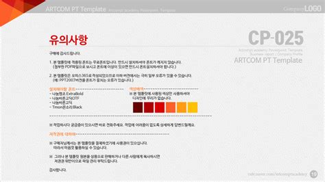 025회사소개서 Ppt템플릿 가로형 Red칼라ppt한쇼 공용 네이버 블로그
