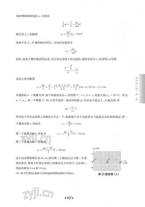 2022年华东师大版一课一练高中物理必修3沪教版答案青夏教育精英家教网