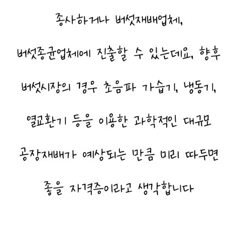 버섯산업기사 필기시험일정 버섯산업기사 합격 비법 비전공자라면 이렇게 하세요 네이버 블로그