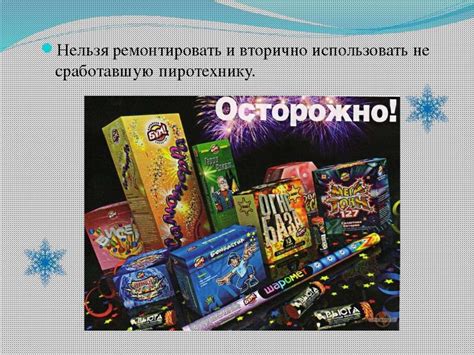 Правила пожарной безопасности при использовании пиротехники