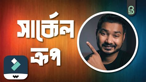 Circle Crop Border Effect Filmora X [bangla Tutorial] Youtube