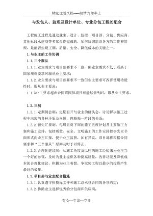 与发包人监理及设计单位专业分包工程的配合