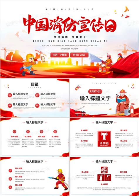 红色卡通风中国消防宣传日ppt模板下载红色图客巴巴