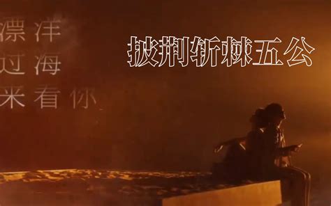 披荆斩棘陈楚生李玖哲宝石Gem行走的鱼寻彼此印记 肆拾忆 披三 哔哩哔哩视频