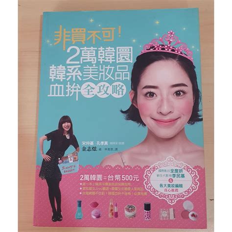 【二手書出清】非買不可！2萬韓圜韓系美妝品血拚全攻略 蝦皮購物