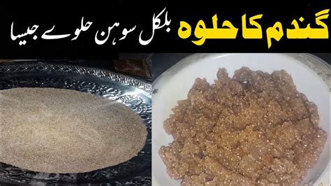 گندم کے آٹےکا حلوہ بلکل سوہن حلوے جیسا Youtube