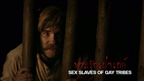 ภาพยนตร์ดัดแปลง Ep3 I ทาสรักเผ่าเกย์ Sex Slaves Of Gay Tribes Youtube