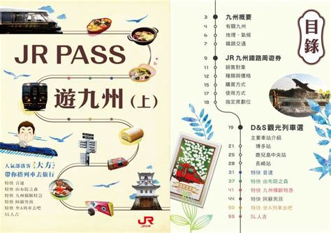 怎麼用jr Pass玩九州？超完整攻略免費下載！｜欣傳媒