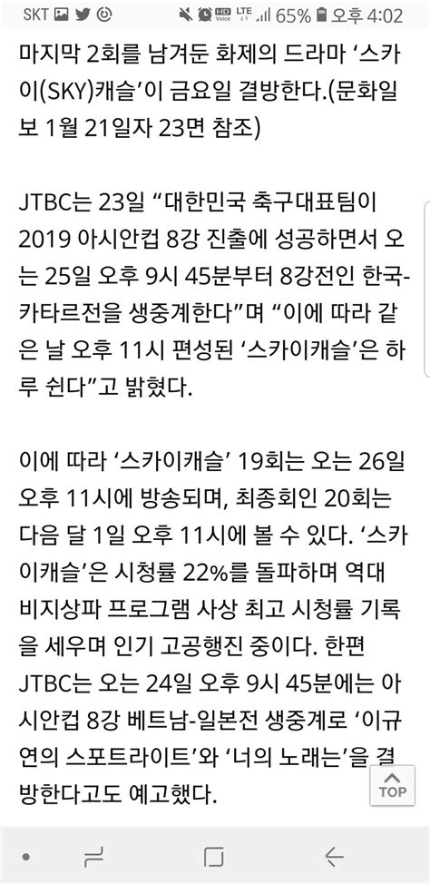 스카이캐슬 결방 유머 움짤 이슈 에펨코리아