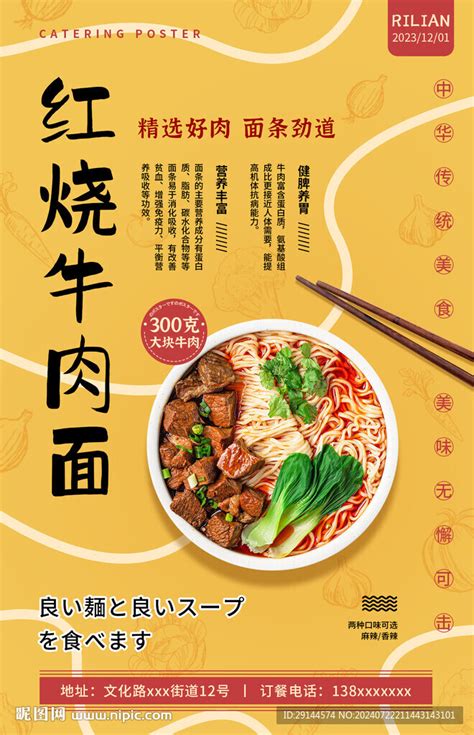 红烧牛肉面宣传海报设计图 海报设计 广告设计 设计图库 昵图网