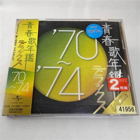 青春歌年鑑 70～74 デラックス メルカリ