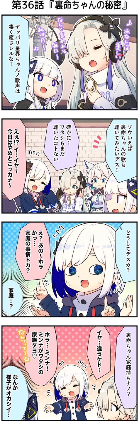 第三十六話「裏命ちゃんの秘密」 Comics 音楽的同位体プロジェクト