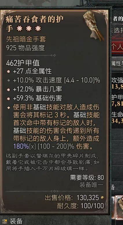 估价 这两个3太古的痛苦吞食者手套求一下估价 178