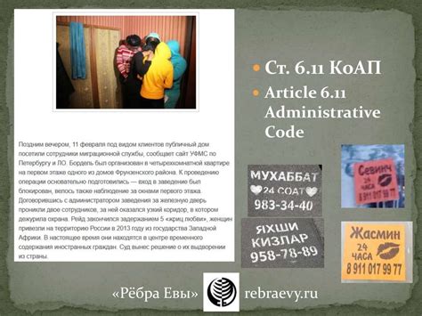 Торговля людьми с целью сексуальной эксплуатации в России презентация