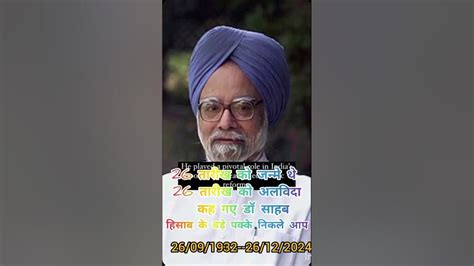 Silent Prime Minister Of India 26 To 26 Drmanmohansingh