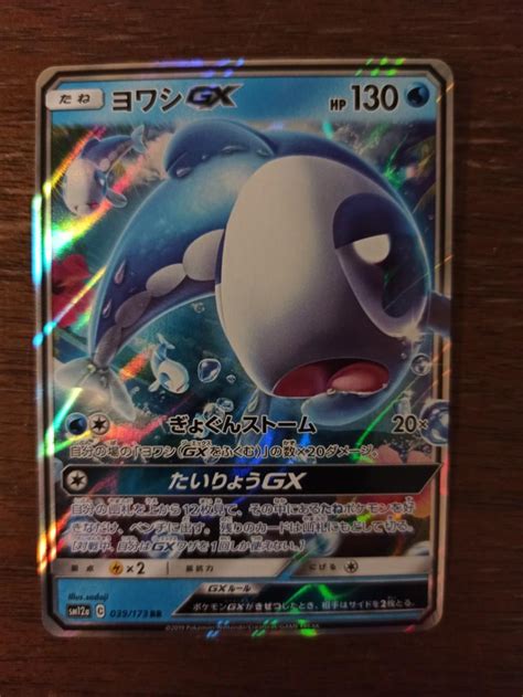 Pokemon card Wishiwashi GX sm12a 興趣及遊戲 玩具 遊戲類 Carousell