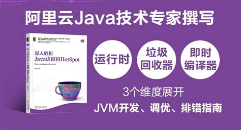 深入理解java虚拟机 Hotspot Infoq 写作平台