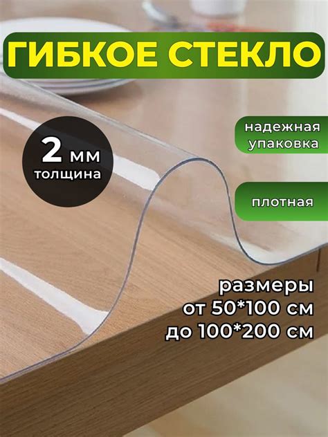 Прозрачная пленка, скатерть, клеенка, гибкое стекло, на стол, толщина 2 ...