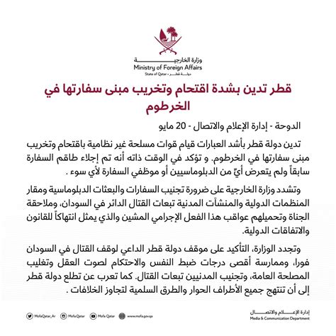 الخارجية القطرية On Twitter بيان قطر تدين بشدة اقتحام وتخريب مبنى